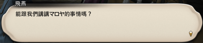 翻譯錯誤回報 · Issue #119 · GpointChen/FFXIVChnTextPatch-GP · GitHub