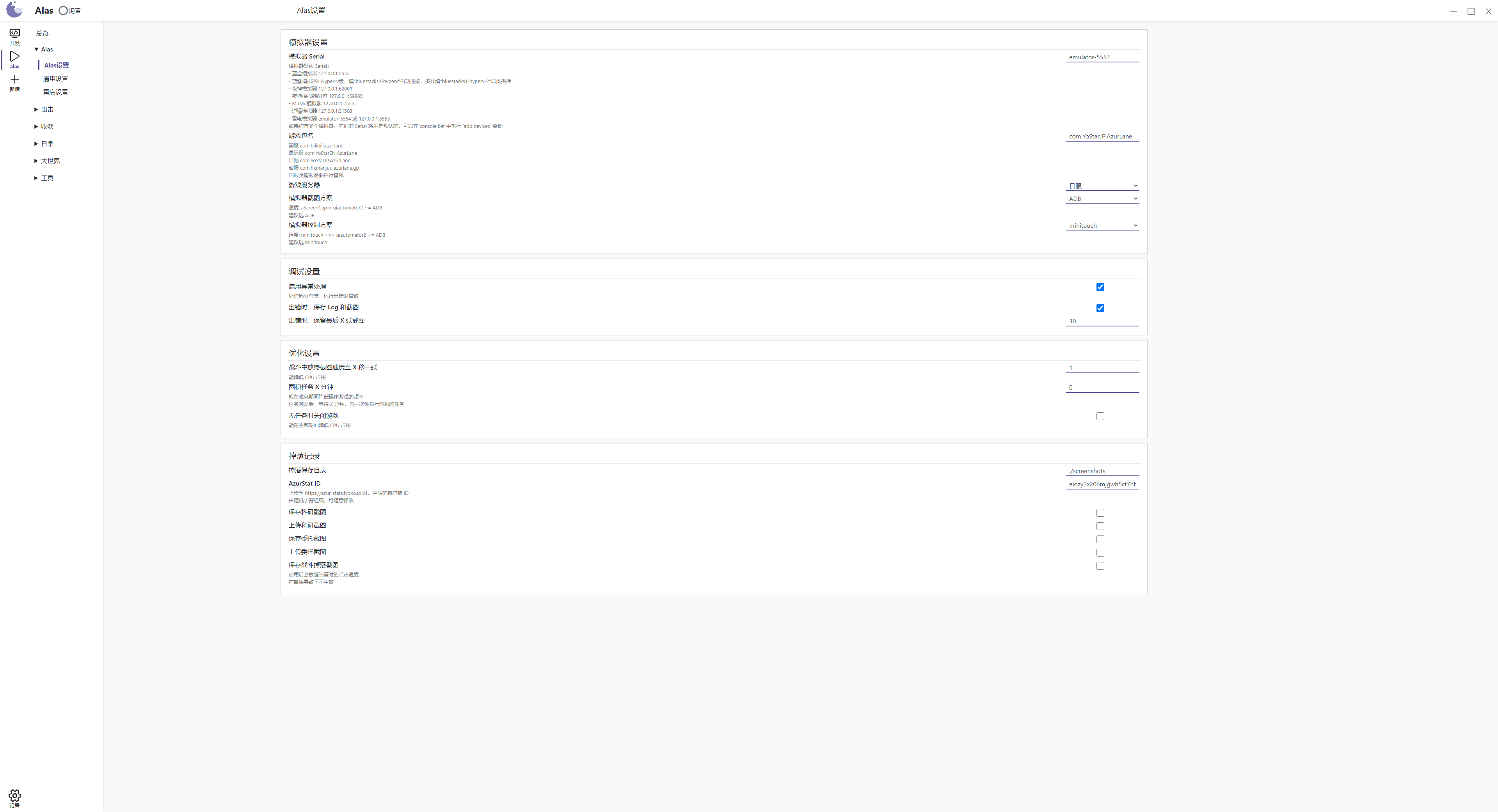更新成正式版后 alas不随系统缩放变化了 · Issue #697 · LmeSzinc/AzurLaneAutoScript · GitHub