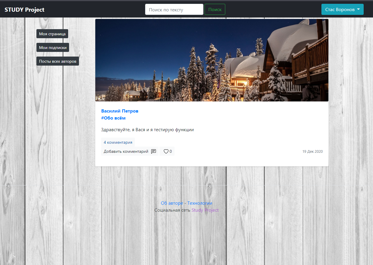 GitHub - Stevinel/Yatube: A training project from Yandex.The workshop is a private blog with a ...