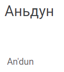 RUS - Suggestion about Andon · Issue #22242 · Kaiserreich/Kaiserreich-4-Bug-Reports · GitHub