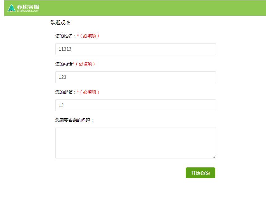 网站渠道--启用咨询前信息录入提交报错 · Issue #449 · cskefu/cskefu · GitHub
