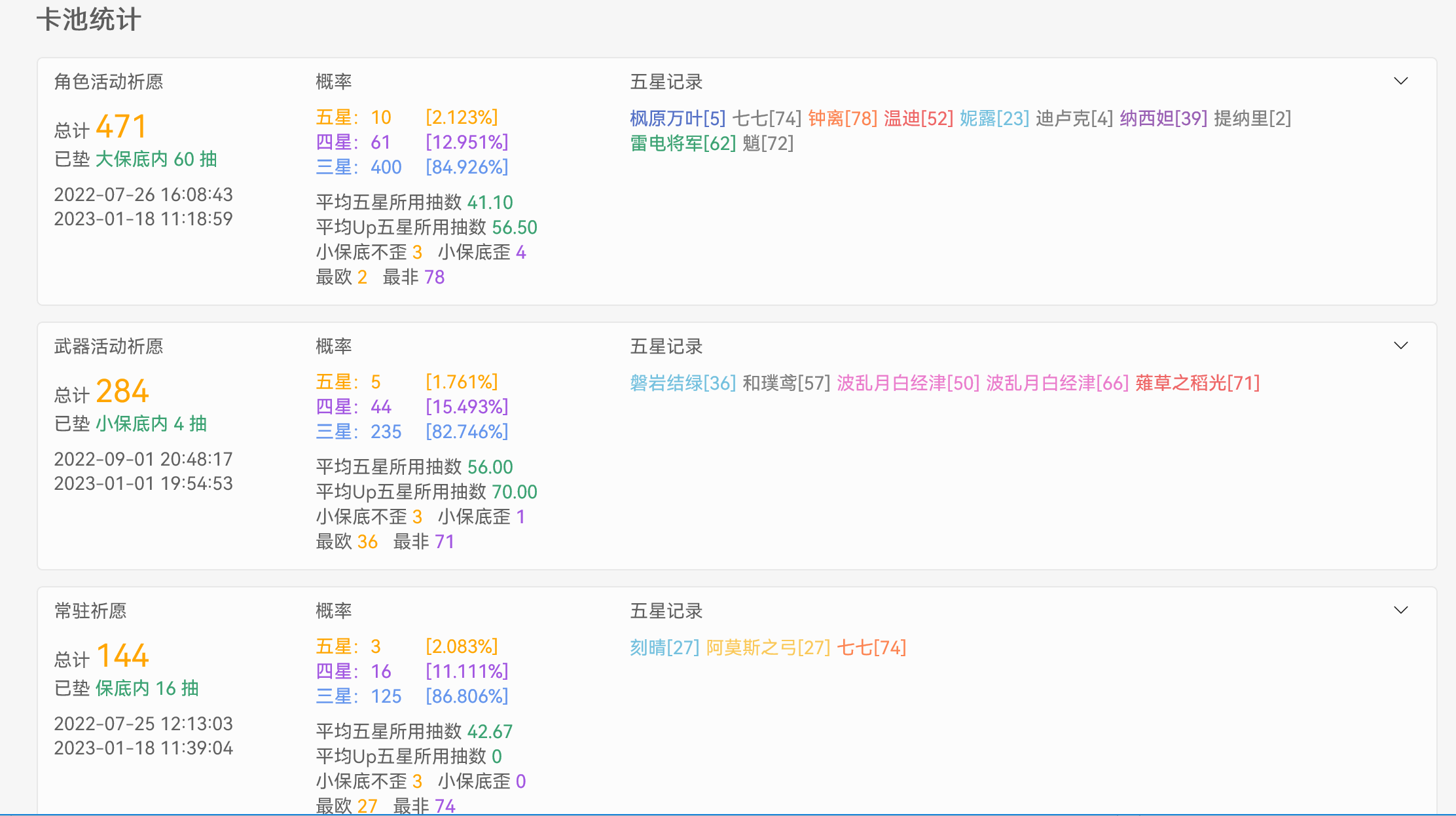 emm不知道为啥好像把魈识别成抽歪了。然后左边显示的 · Issue #371 · xunkong/xunkong · GitHub