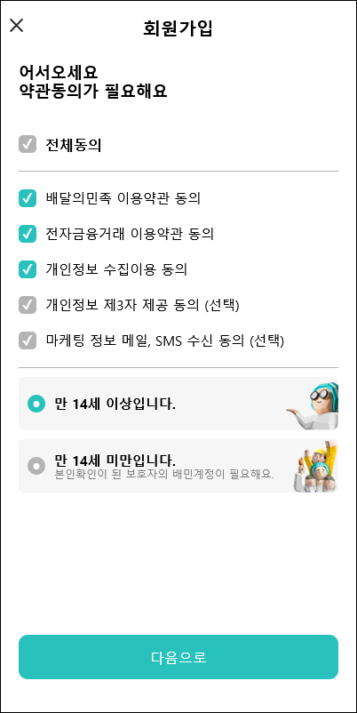 GitHub - kms-97/web-baemin-kimminsu: 우아한테크캠프 1st 미션 - 배달의민족 회원가입 페이지