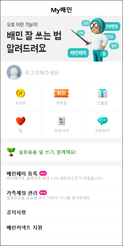 GitHub - kms-97/web-baemin-kimminsu: 우아한테크캠프 1st 미션 - 배달의민족 회원가입 페이지