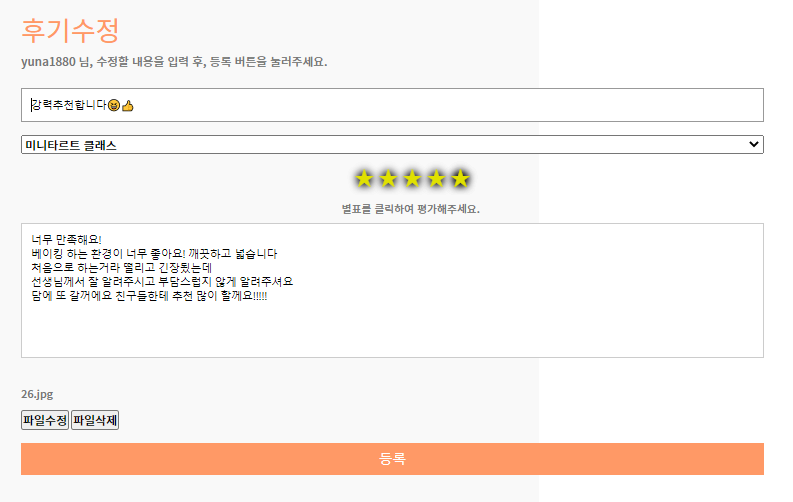GitHub - yuna1880/BakingClass_Reservation_Project: Baking Class Project : 권유나 , 김보경, 이상희