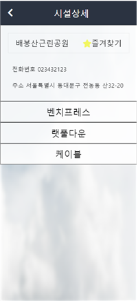 GitHub - minsoo0112/healthmap: 카카오맵 api를 활용하여 실외운동시설을 보여주는 웹앱