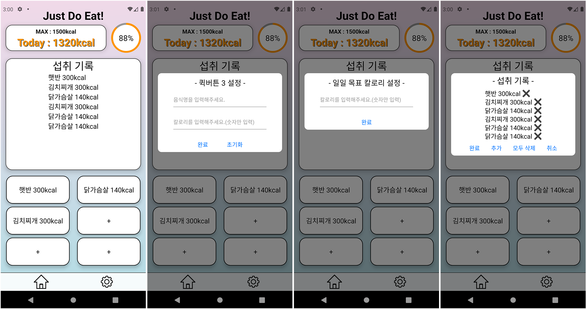 GitHub - sangbum-heo/justDoEat: 칼로리 관리 앱 (react-native) (expo-cli)