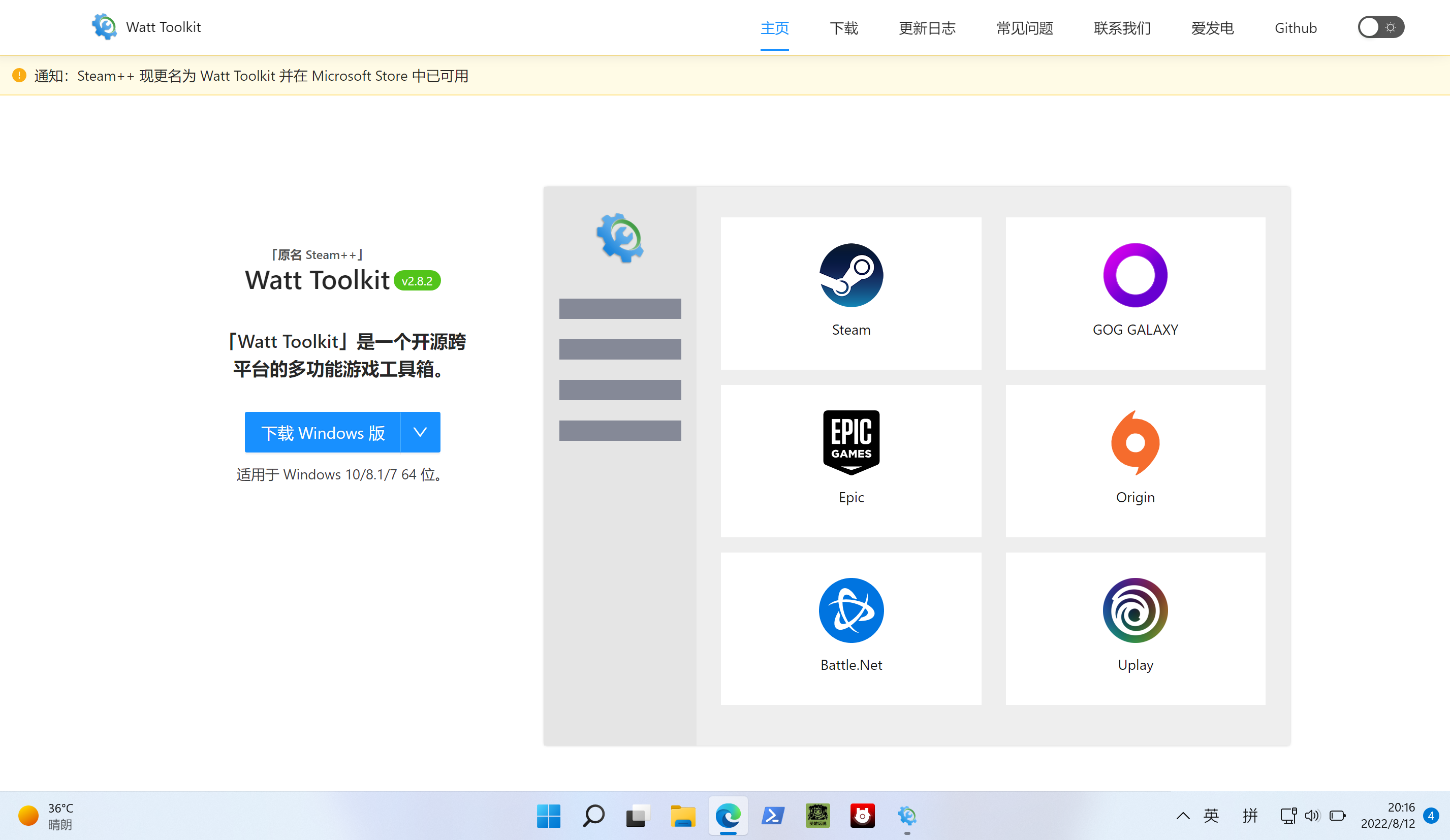 🧐[Question] watt toolkit的网页上标明了有steam和epic，但为什么当前下载的程序只是steam++的换名，并不支持epic？ · Issue #1880 ...