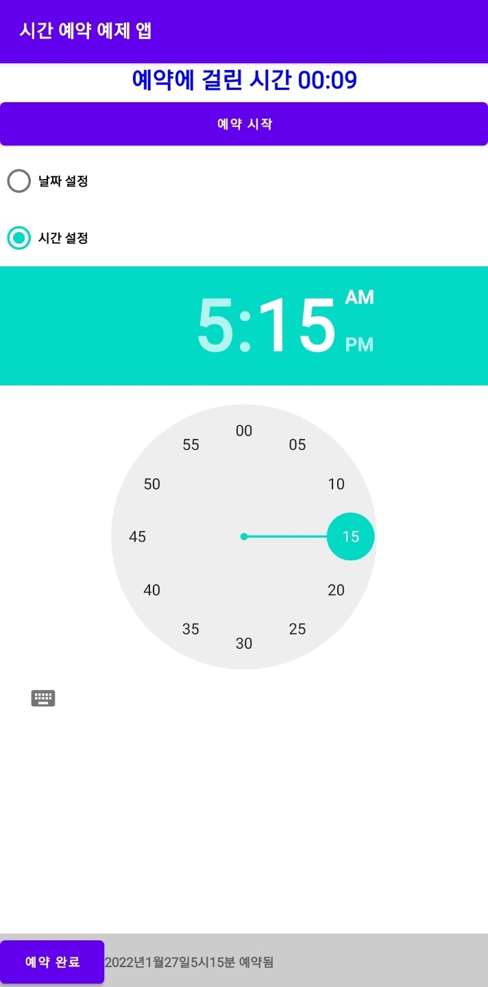 GitHub - AndroidStudy-DayTwo/android_kotlin_reservationapp: [Kotlin] 날짜/시간 예약 앱