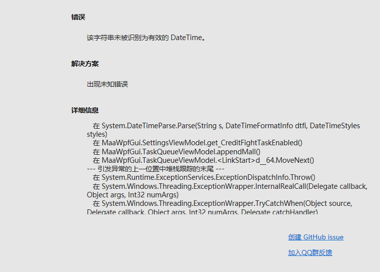 今天的新版本, 不是有效的datetime · Issue #3148 · MaaAssistantArknights ...