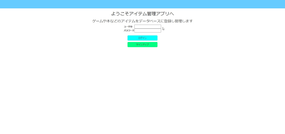 GitHub - junya-van/itemManageApp
