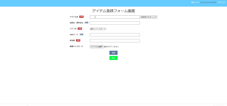 GitHub - junya-van/itemManageApp