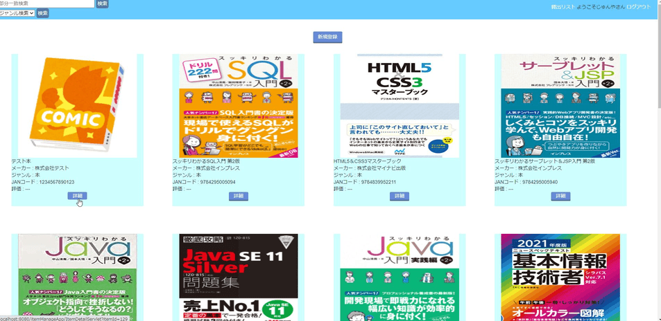 GitHub - junya-van/itemManageApp