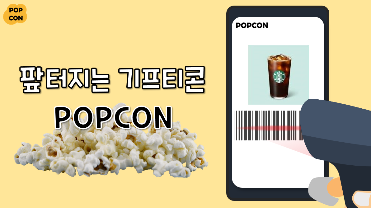 GitHub - bo-gyeong/POPCON
