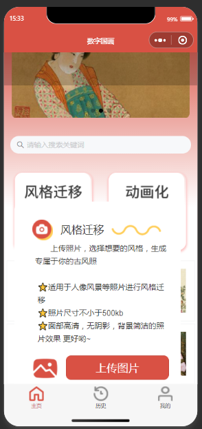 GitHub - kexi-Y/e-painting: 数字国画小程序