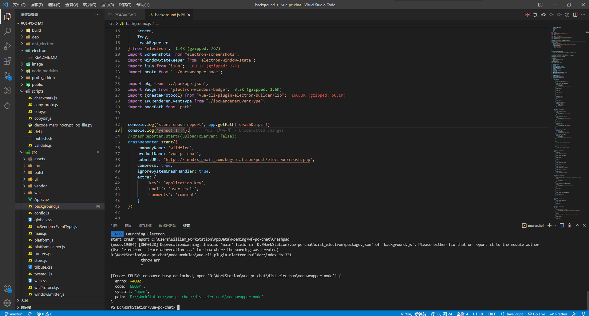 Windows开发环境下，热更新 background.js 导致闪退 · Issue #174 · wildfirechat/vue-pc-chat · GitHub