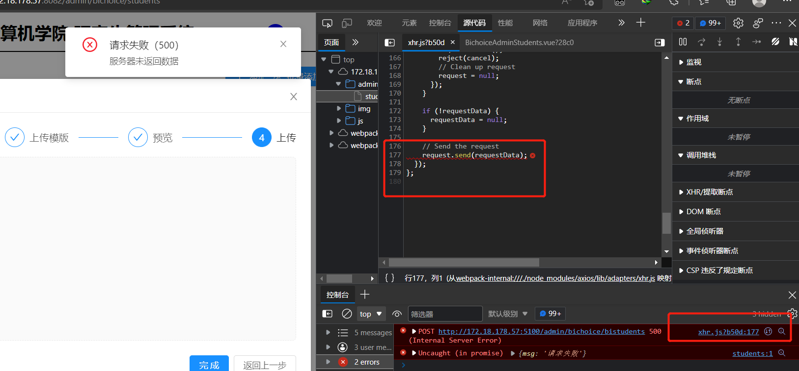 批量导入学生会报500错误 · Issue #2 · caojen/pgms-backend · GitHub