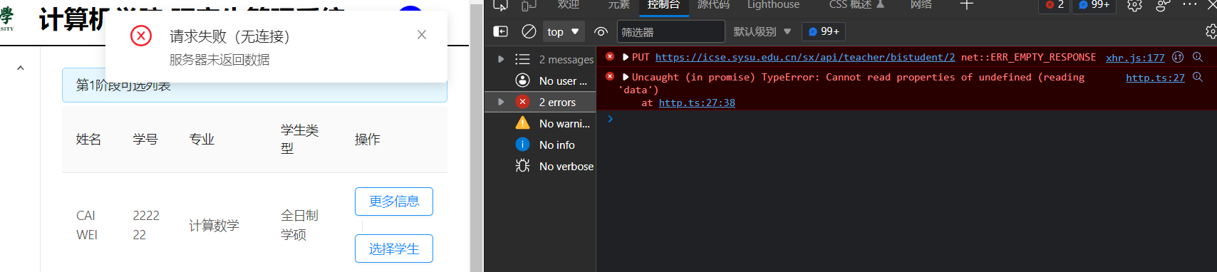 对不起，是我之前太激动，没检查全，现在出现了新的问题 · Issue #2 · caojen/pgms-frontend · GitHub