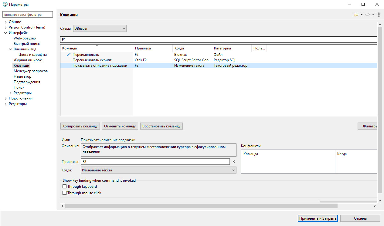 Rename shortcut (F2) not working for table columns · Issue #10809 ...
