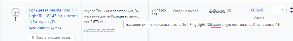 Здравствуйте! Как передать кавычки в свойства товара? · Issue #241 · retailcrm/opencart-module ...
