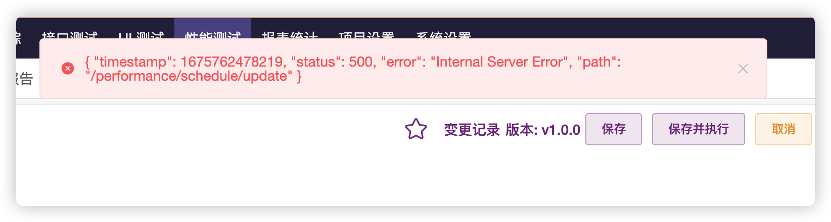 [bug]性能测试定时任务cron表达式小于当前时间保存时报错 · Issue 21616 · Metersphere