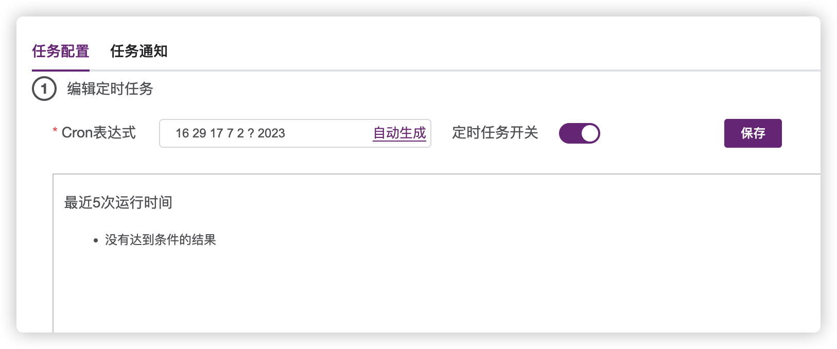 Bug 性能测试定时任务cron表达式小于当前时间保存时报错 · Issue 21616 · Metersphere