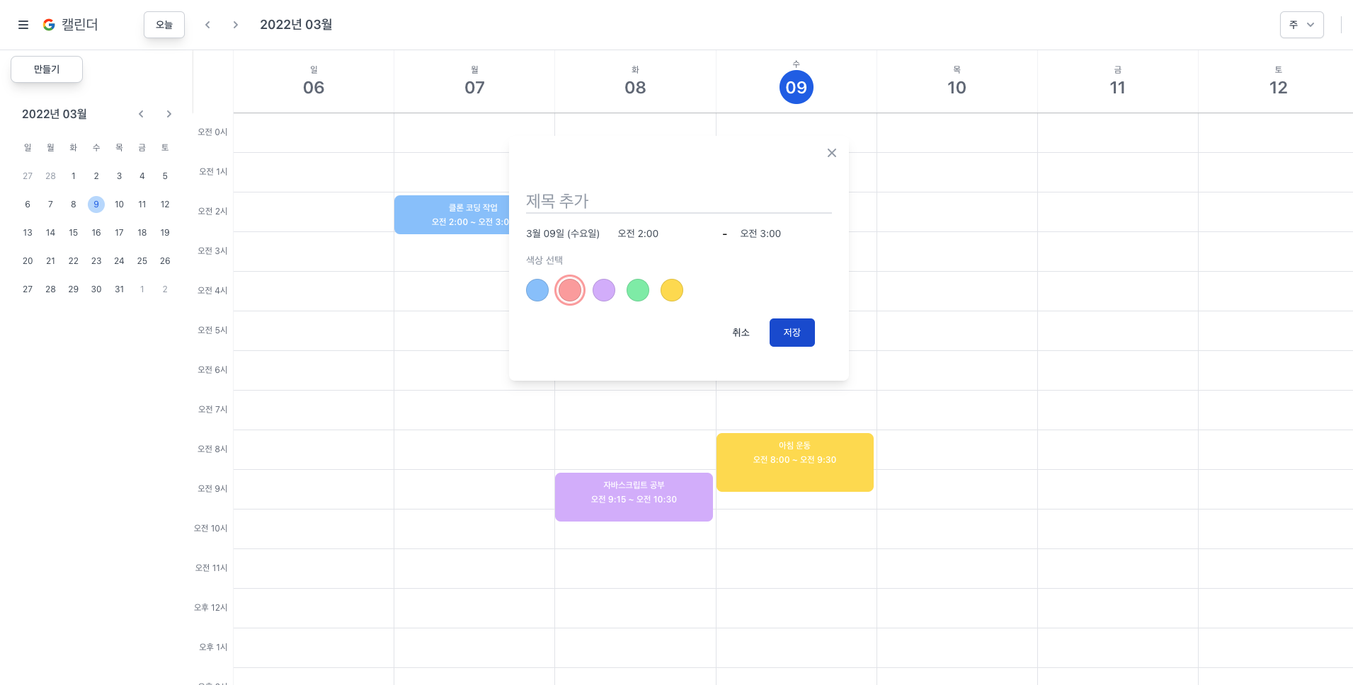GitHub - hayeon9826/google-calendar: Google Calendar 클론 프로젝트