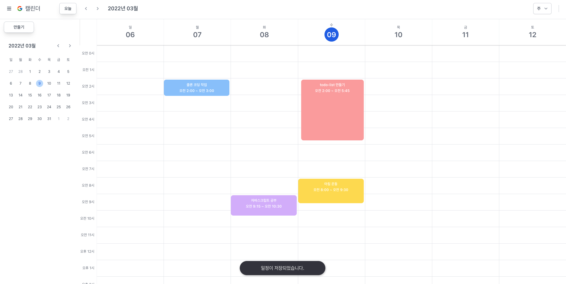 GitHub - hayeon9826/google-calendar: Google Calendar 클론 프로젝트