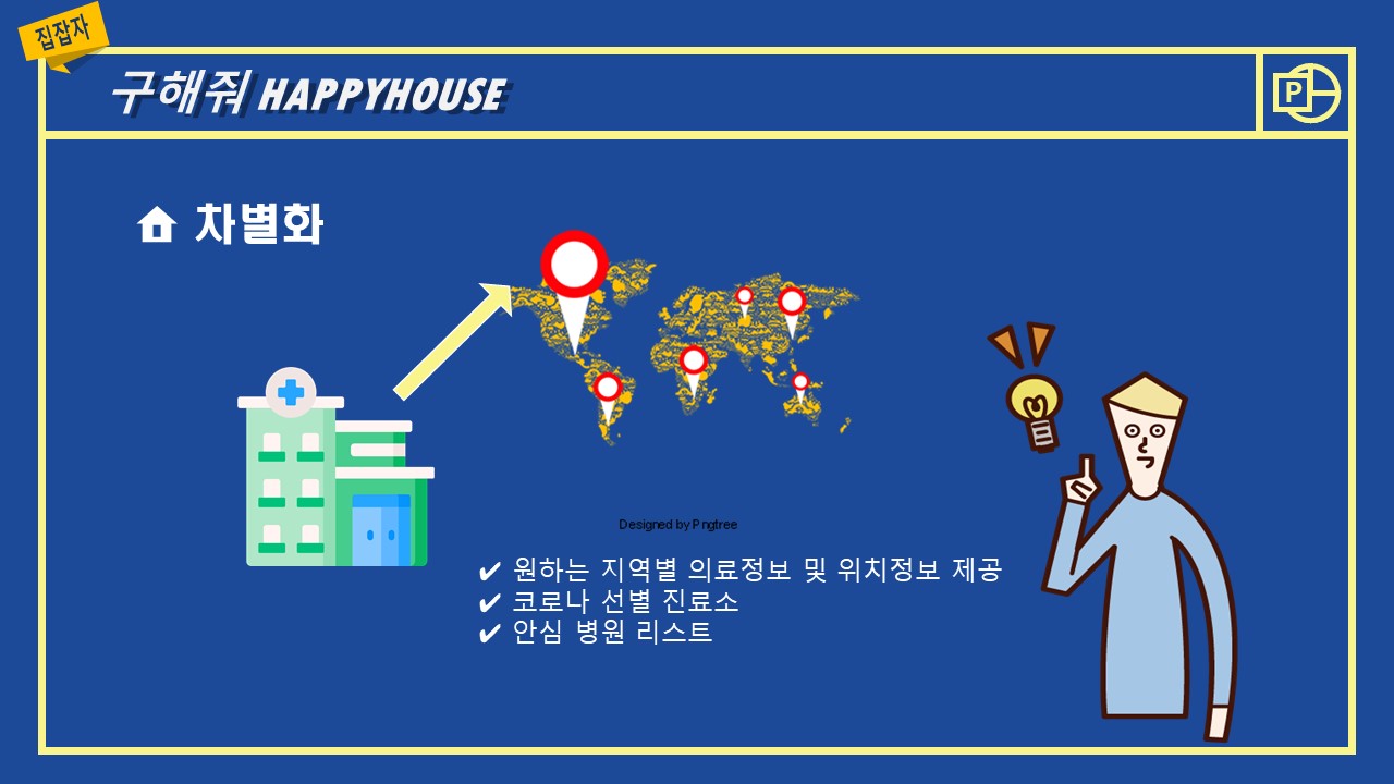 GitHub - Luminousjiny/HappyHouse: 🏠 부동산 매물검색 및 의료정보 제공 서비스
