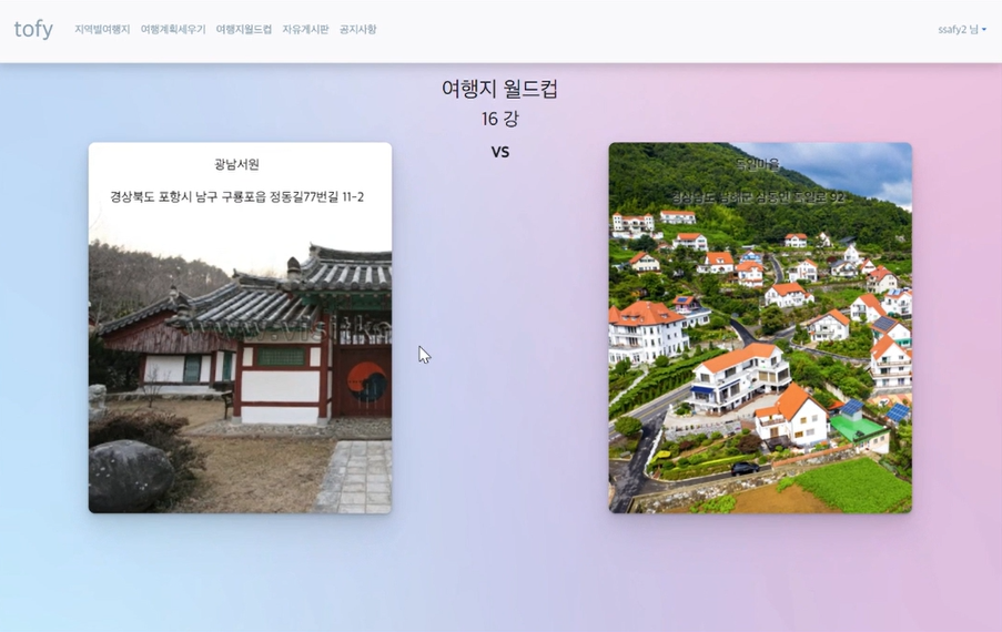 GitHub - footdev/tofy-project: trip only for you | ssafy 9기 1학기 프로젝트