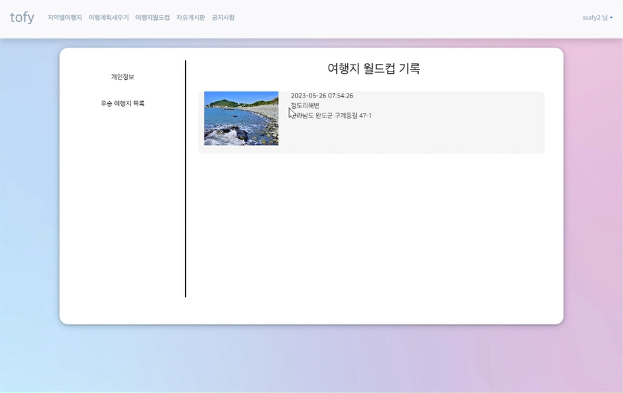 GitHub - footdev/tofy-project: trip only for you | ssafy 9기 1학기 프로젝트