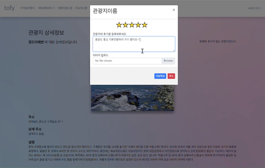 GitHub - footdev/tofy-project: trip only for you | ssafy 9기 1학기 프로젝트