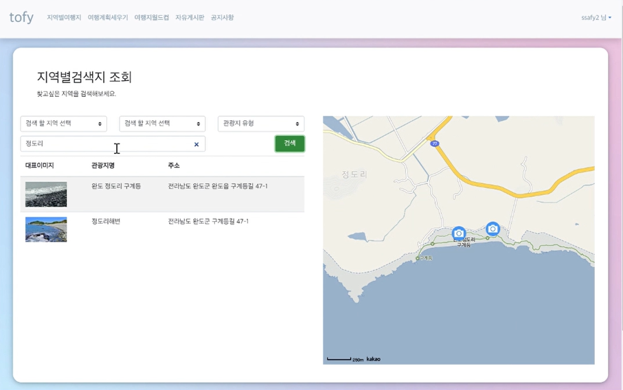 GitHub - footdev/tofy-project: trip only for you | ssafy 9기 1학기 프로젝트