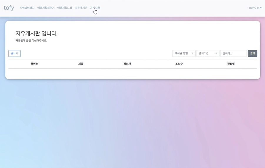 GitHub - footdev/tofy-project: trip only for you | ssafy 9기 1학기 프로젝트