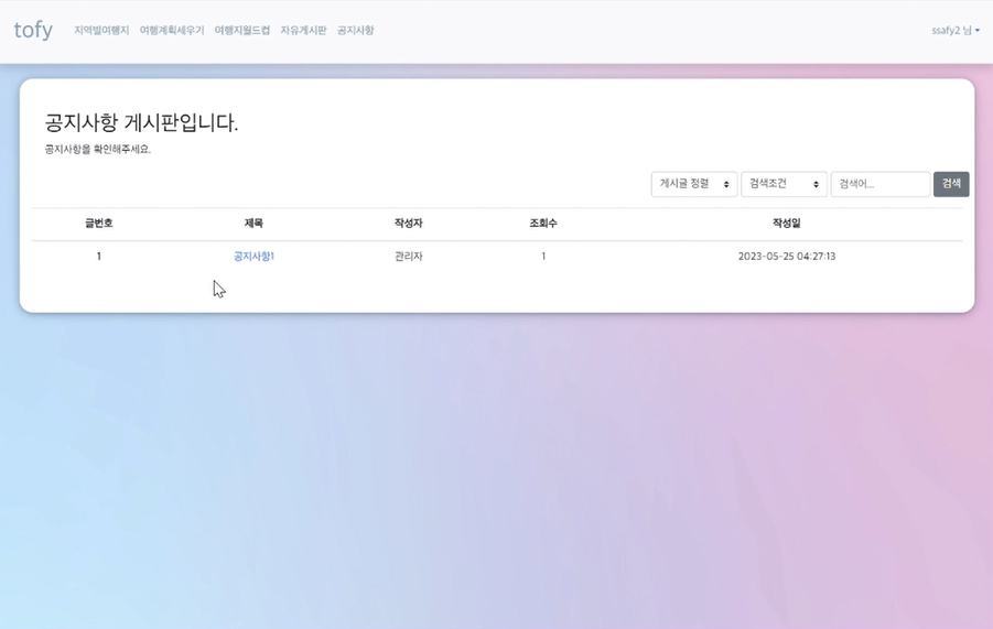 GitHub - footdev/tofy-project: trip only for you | ssafy 9기 1학기 프로젝트