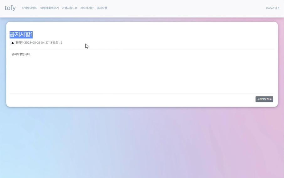 GitHub - footdev/tofy-project: trip only for you | ssafy 9기 1학기 프로젝트