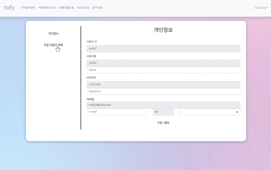 GitHub - footdev/tofy-project: trip only for you | ssafy 9기 1학기 프로젝트