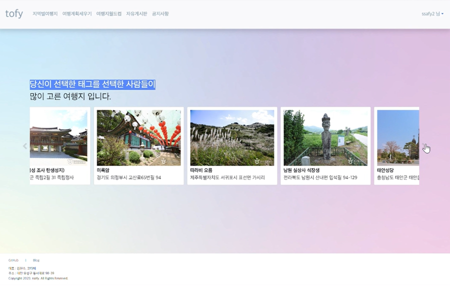 GitHub - footdev/tofy-project: trip only for you | ssafy 9기 1학기 프로젝트