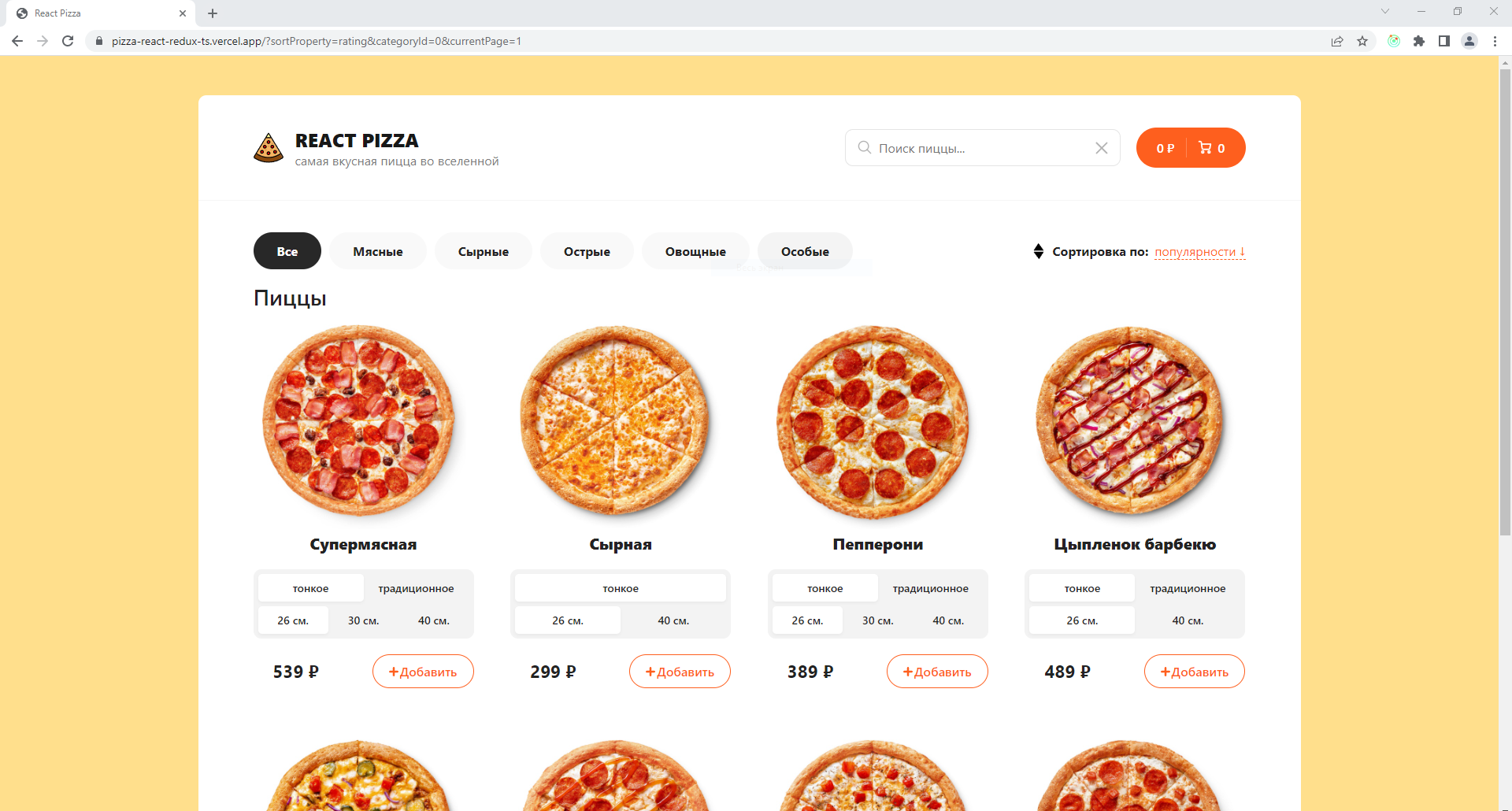 GitHub - RoninSK8/pizza-react-redux-training