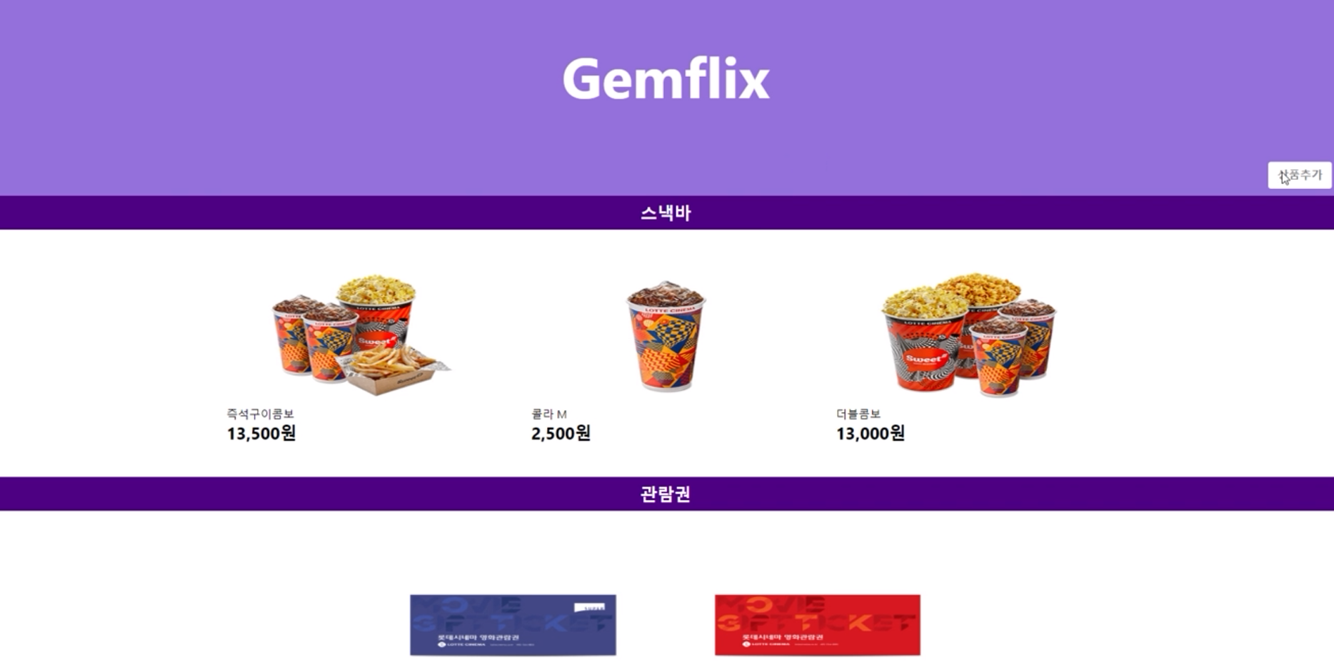 GitHub - donghyeon3813/Gemflix: 영화 예매 사이트(Gemflix)