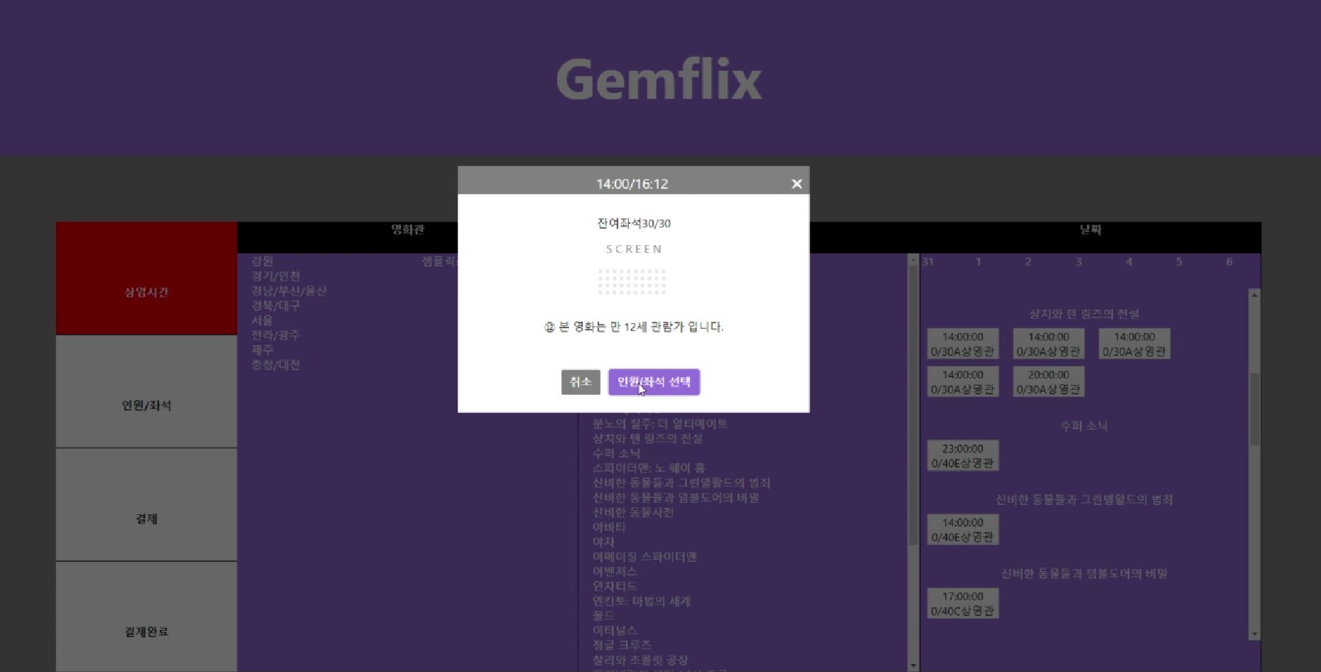 GitHub - ChaeRin-Im/Gemflix: 영화 예매 사이트(Gemflix)