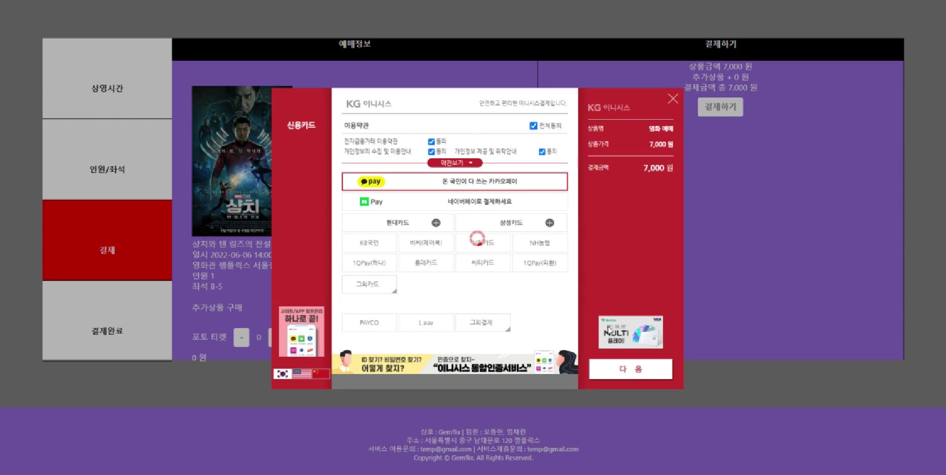 GitHub - donghyeon3813/Gemflix: 영화 예매 사이트(Gemflix)