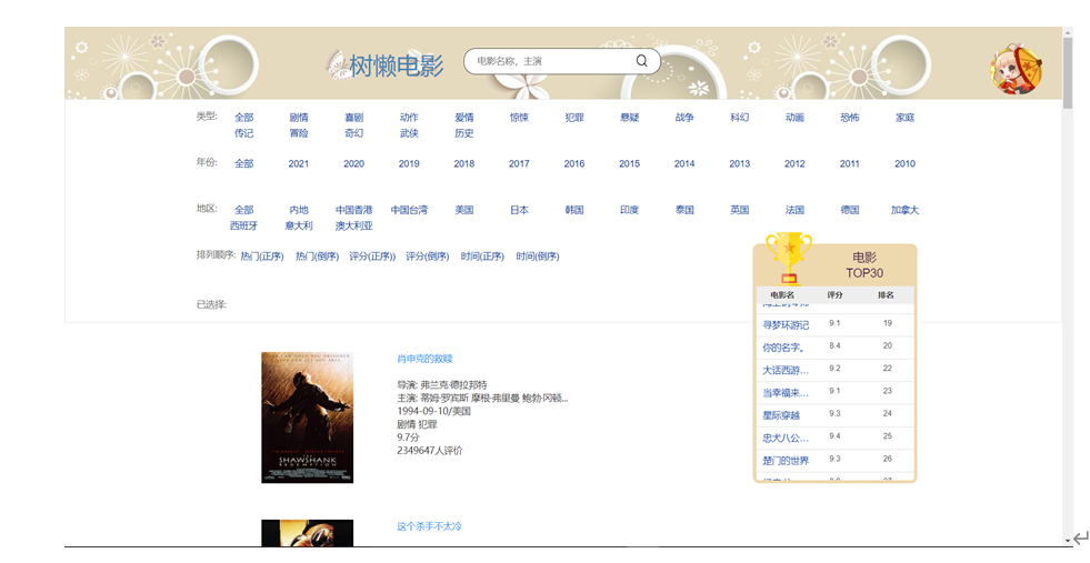 GitHub - SAH01/movie-top-webapp: 电影网站项目使用Python爬虫技术，综合各大网站的电影信息进行数据分析，分列出同一部电影在不同电影网站的评分信息并且可以在 ...