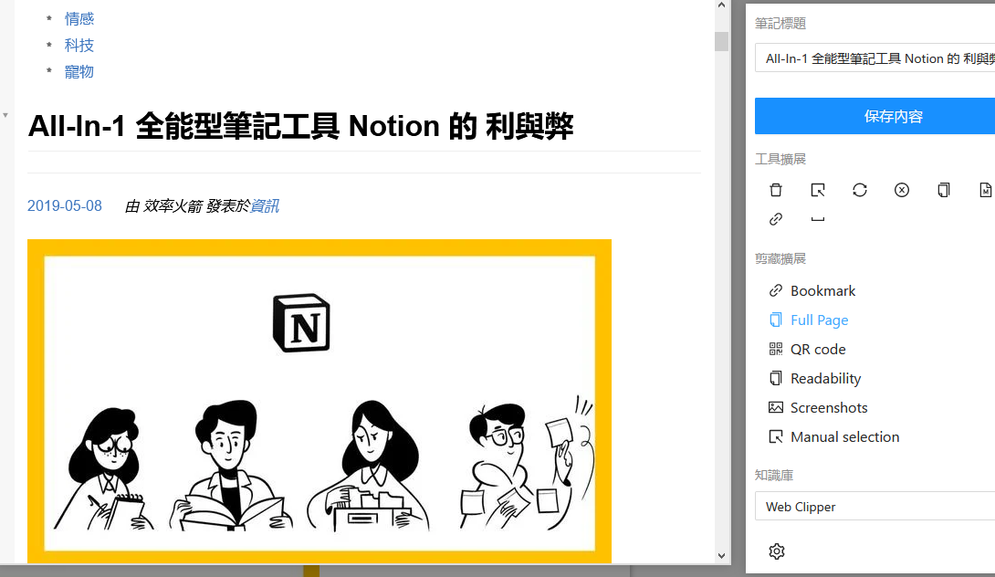 Notion 無法存部分網站的圖片 · Issue #742 · webclipper/web-clipper · GitHub