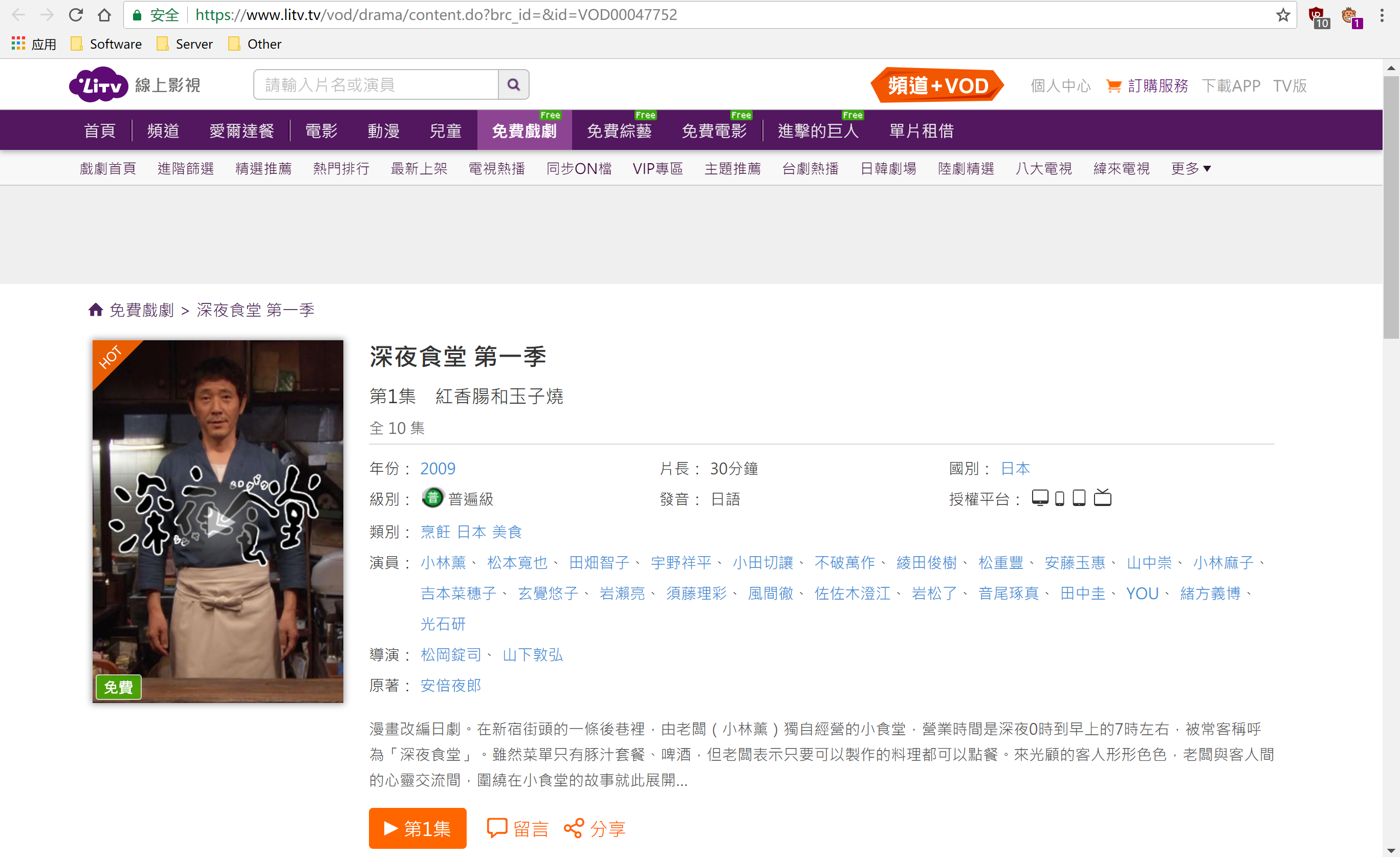 litv.tv · Issue #294 · jspenguin2017/uBlockProtector · GitHub