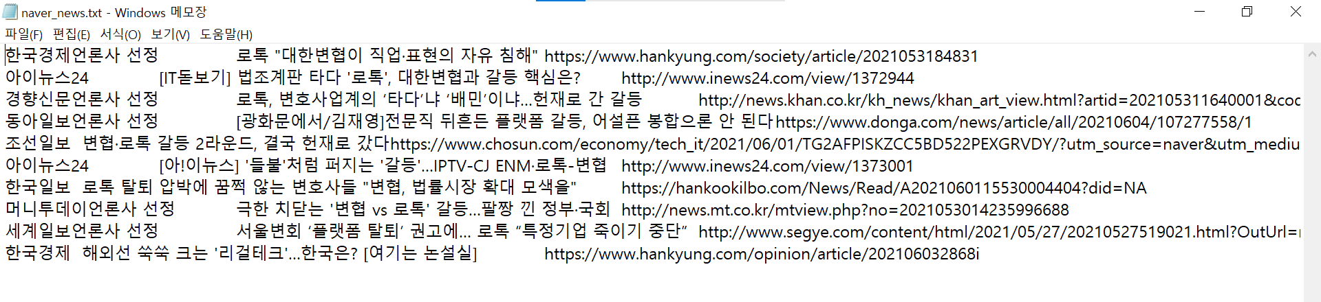 GitHub - fkxowls2/selenium_news_crawling: selenium으로 네이버 뉴스 크롤링