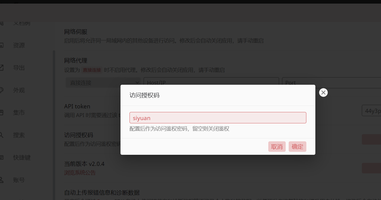 设置访问授权码后禁止访问 · Issue 6834 · Siyuan Note Siyuan · Github