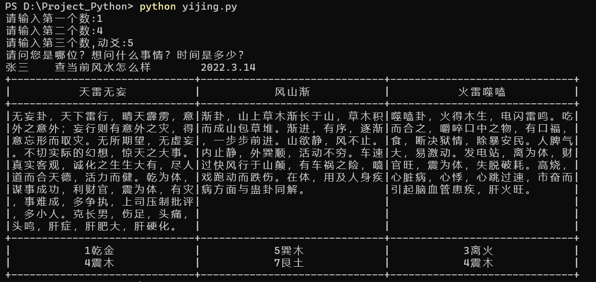 GitHub - tangjiahao2001/yijing: 算卦，易经，风水，suangua，yijing