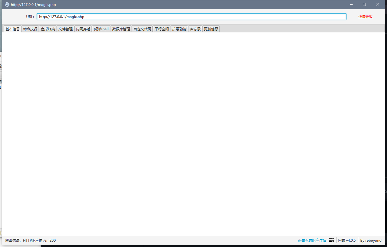 冰蝎4.0.5xor协议解密php shell失败 报200 · Issue #218 · rebeyond/Behinder · GitHub