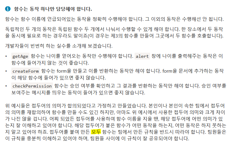오타수정 Part 1 215 함수 · Issue 1180 · Javascript Tutorialkojavascript